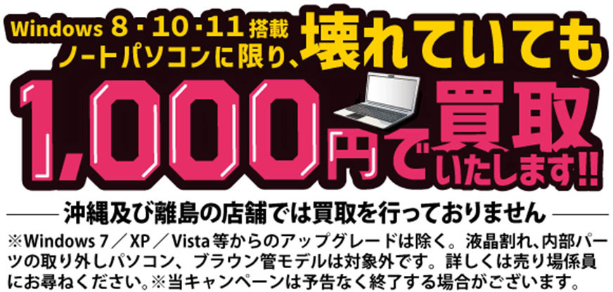 ヤマダイチオシ！FMV！ | ヤマダデンキ YAMADA DENKI Co.,LTD.