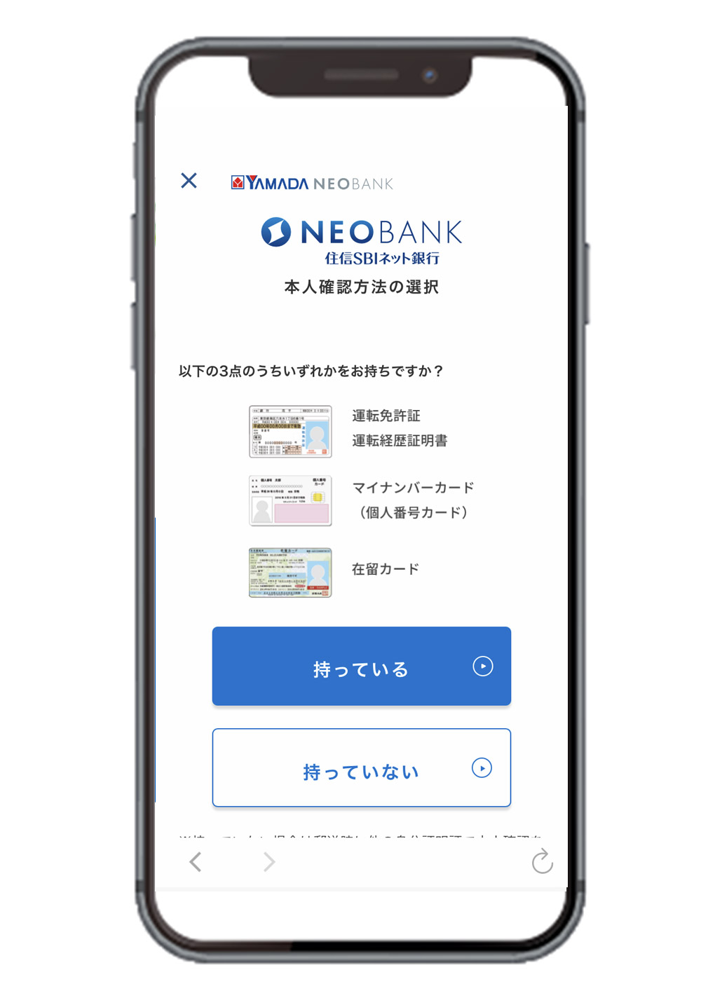 お申込について｜ヤマダNEOBANK（ヤマダネオバンク）