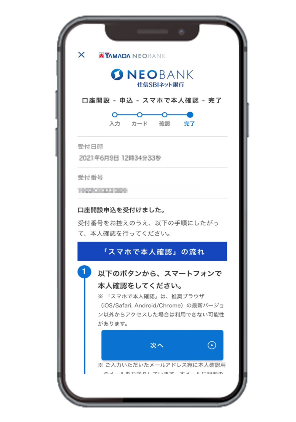 お申込について｜ヤマダNEOBANK（ヤマダネオバンク）